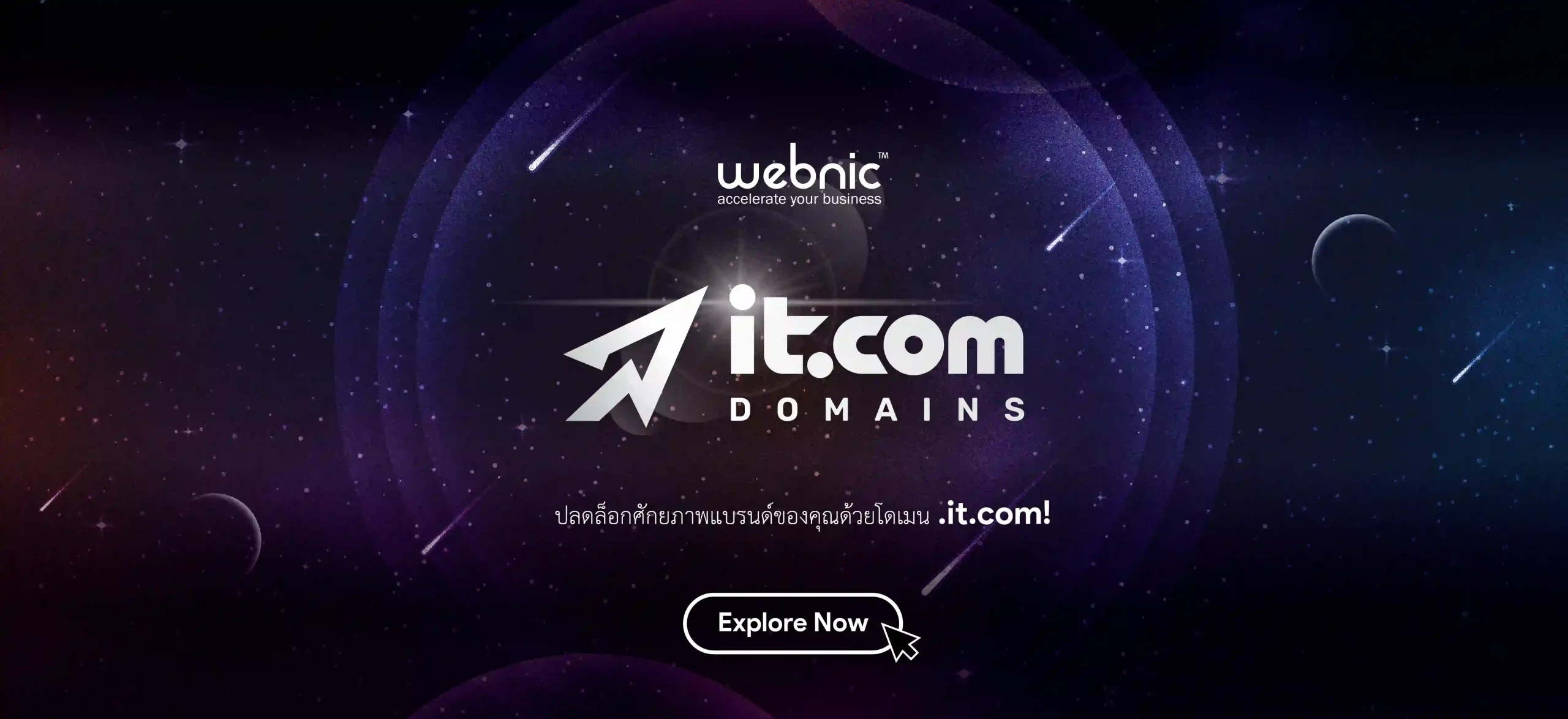 WebNIC - ได้รับการรับรองจากนายทะเบียน ICANN